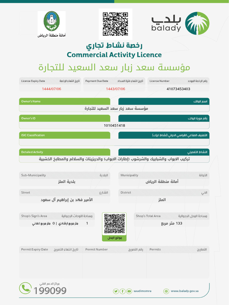 Balady License | PDF