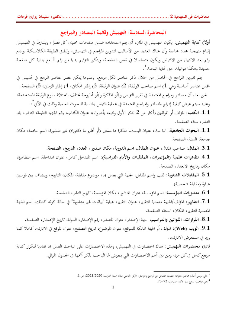 المحاضرة السادسة Pdf
