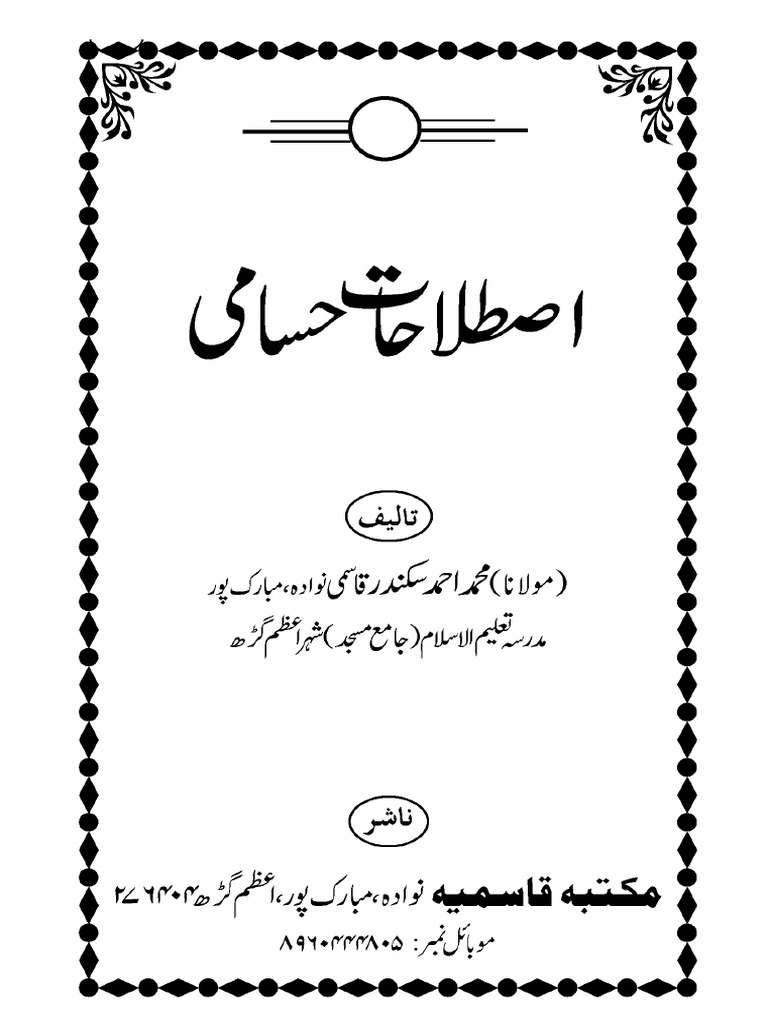 Istilahat e Husami | PDF