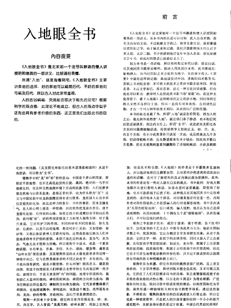 入地眼全书 - 简体 (Unknown) (Z-Library) | PDF