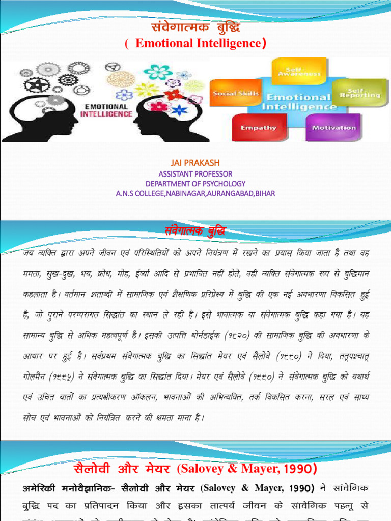 Emotional Intelligence | PDF