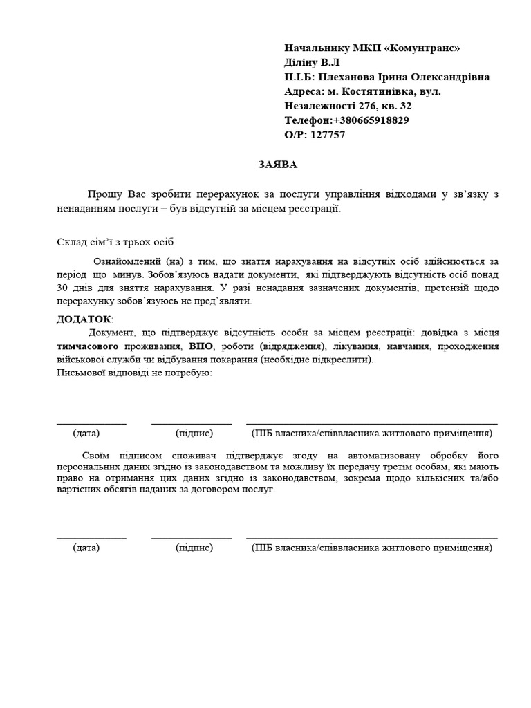 Зразок заяви на перерахунок Pdf