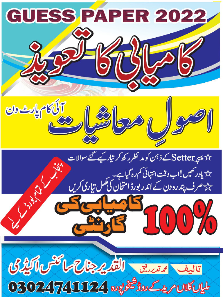 Asole Muashiyat 11 Best Guess | PDF