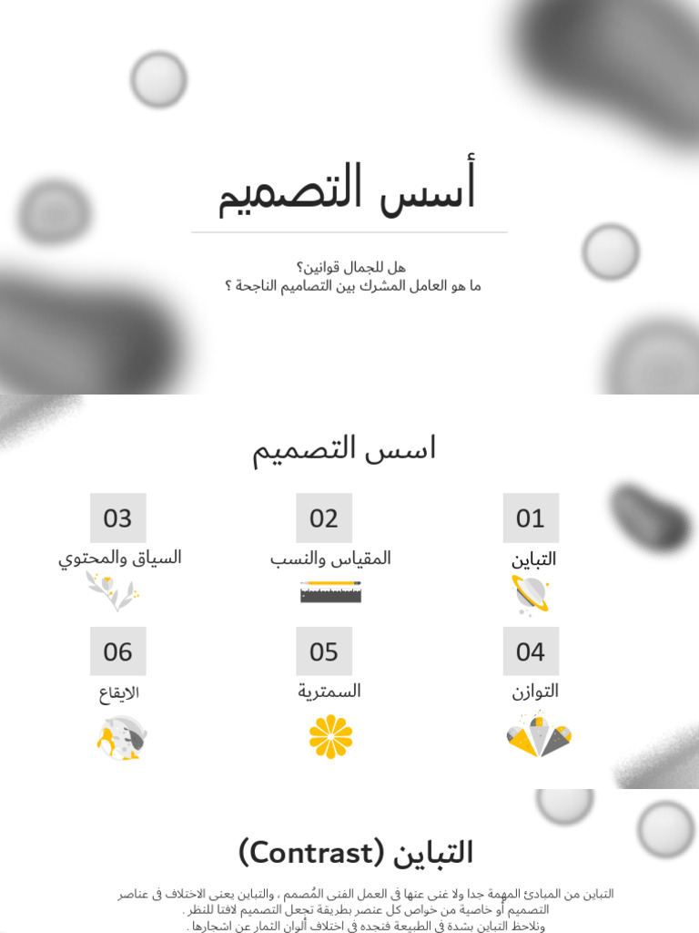 Design Fundamentals | PDF