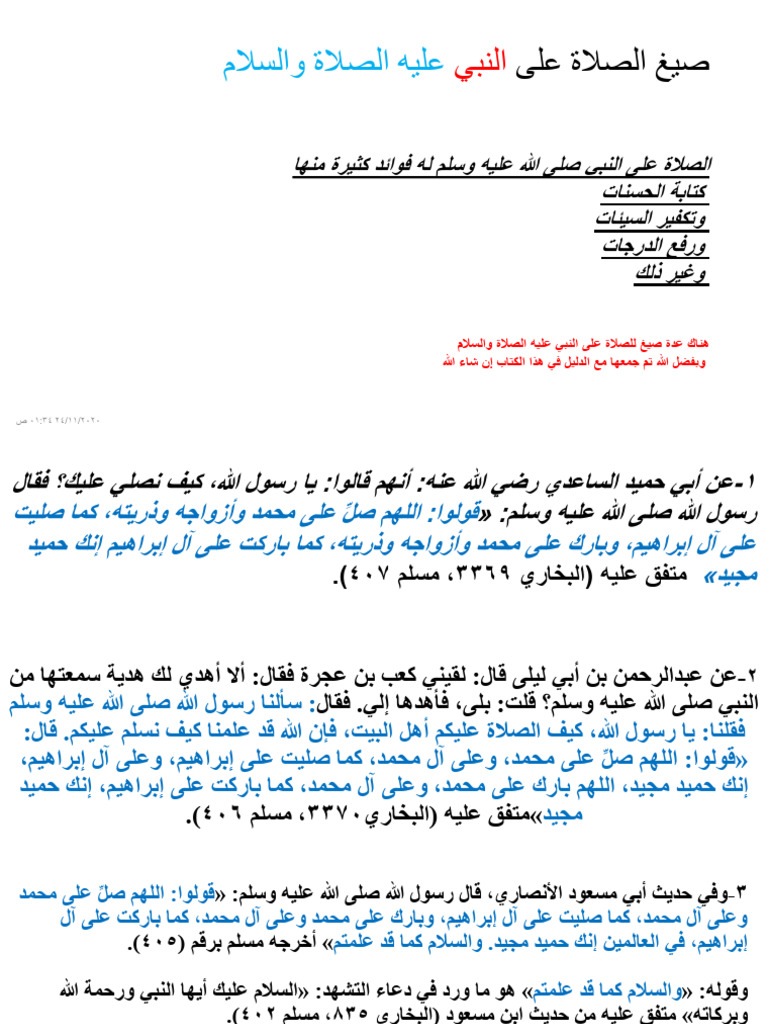 صيغ الصلاة على النبي | PDF