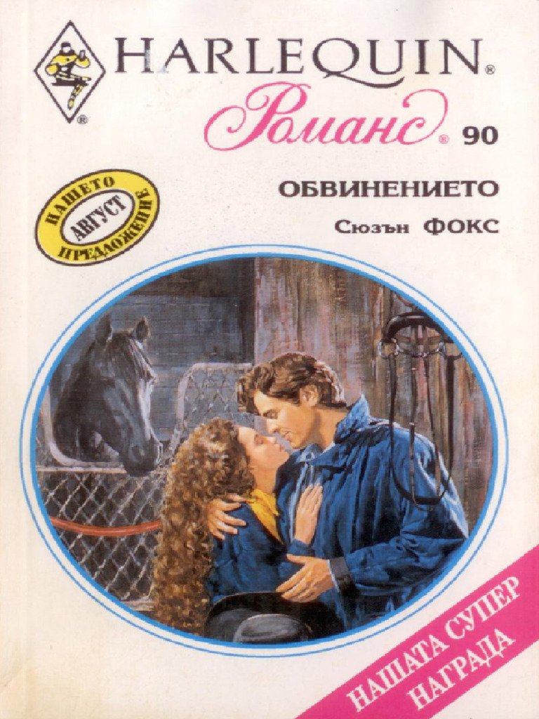Susan Fox Obvinenieto 6059 B | PDF