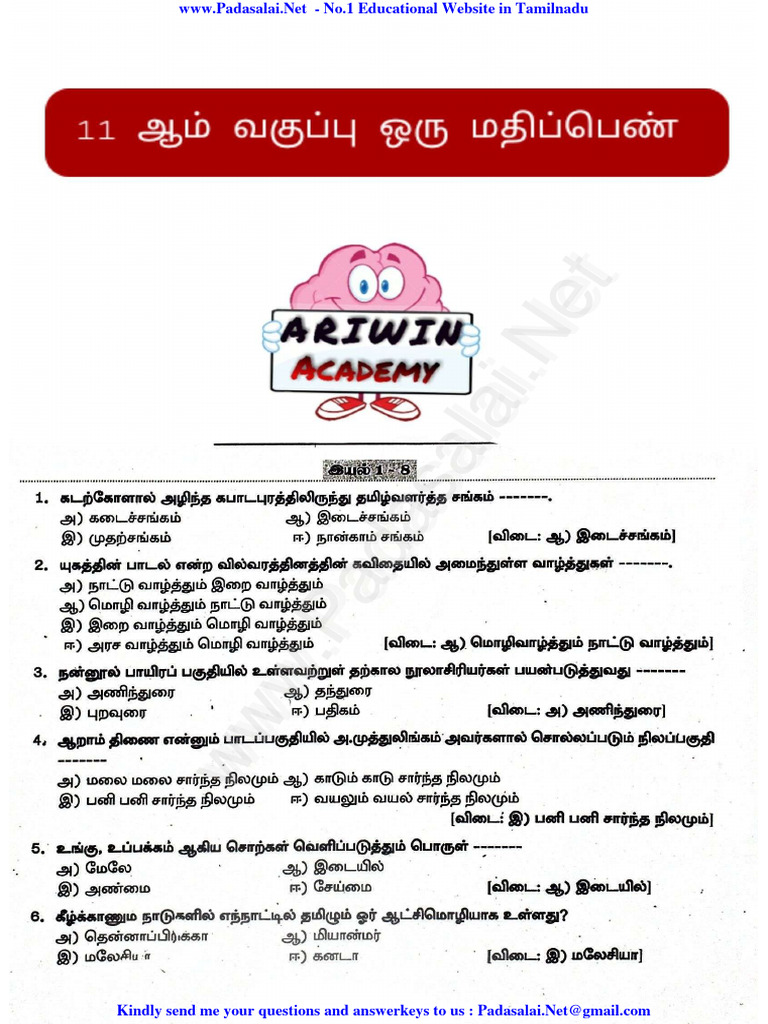 11th Tamil 1 Mark Questions PDF Download | PDF