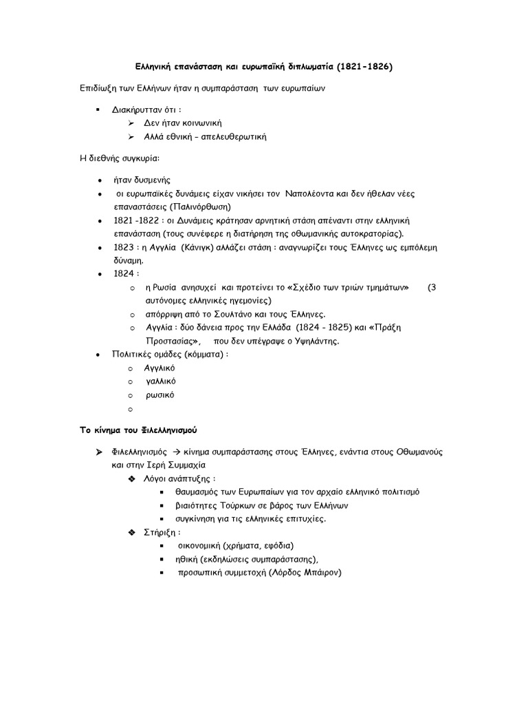 Ελληνική επανάσταση και ευρωπαϊκή διπλωματία | PDF