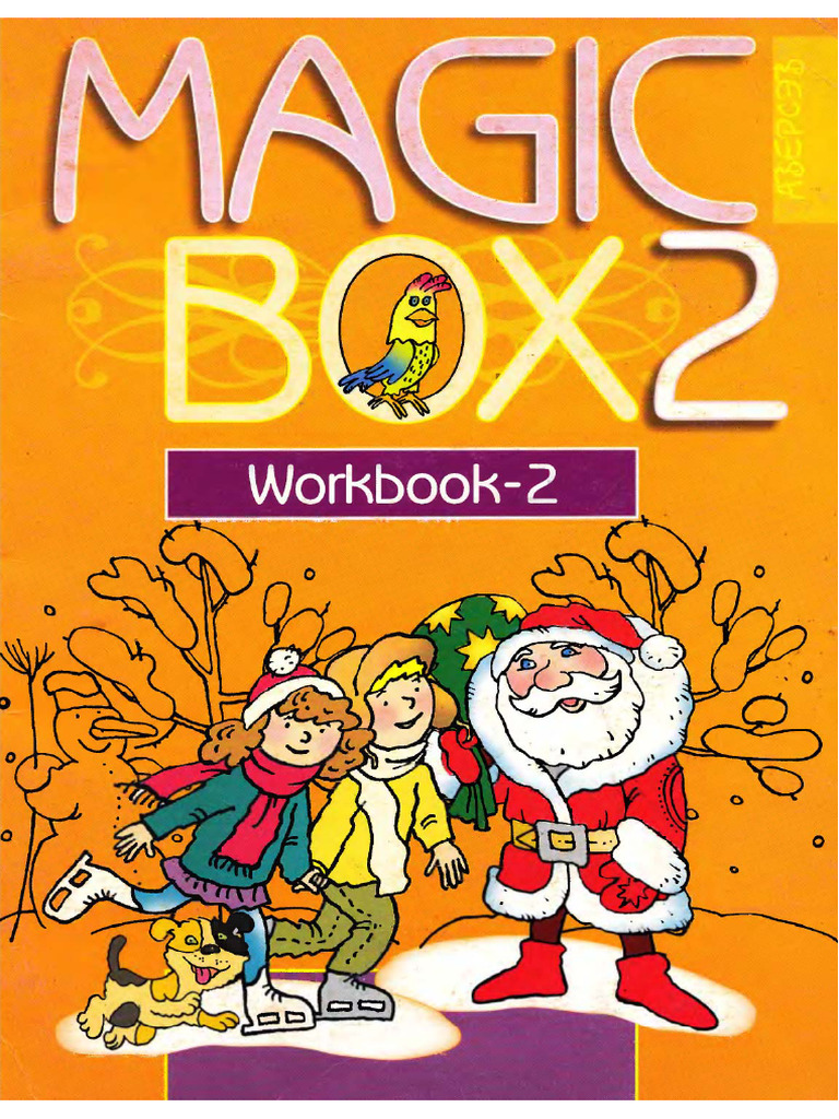 Sedunova N M Magic Box 2 Workbook2 Angliiskii y | PDF