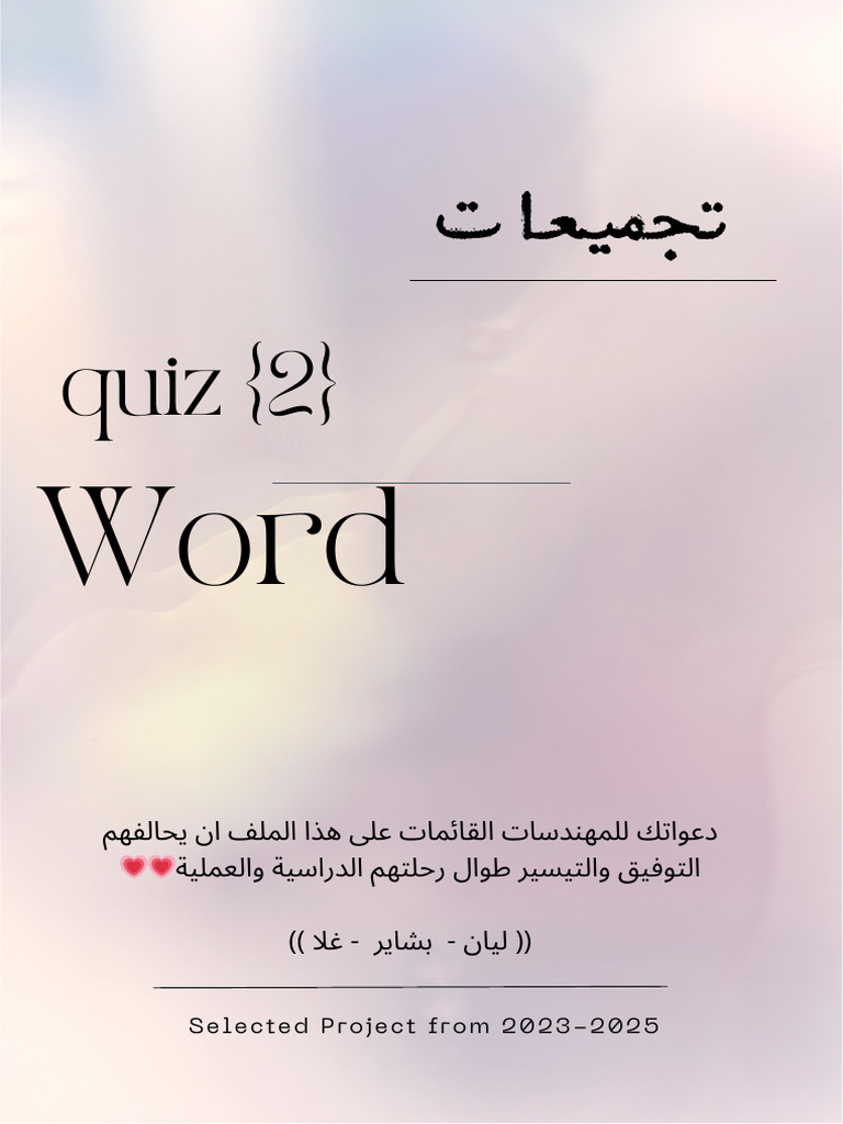 تجميعات quiz2 word (نسخه مُعدله) | PDF | Quiz Games | Educational Assessment And Evaluation