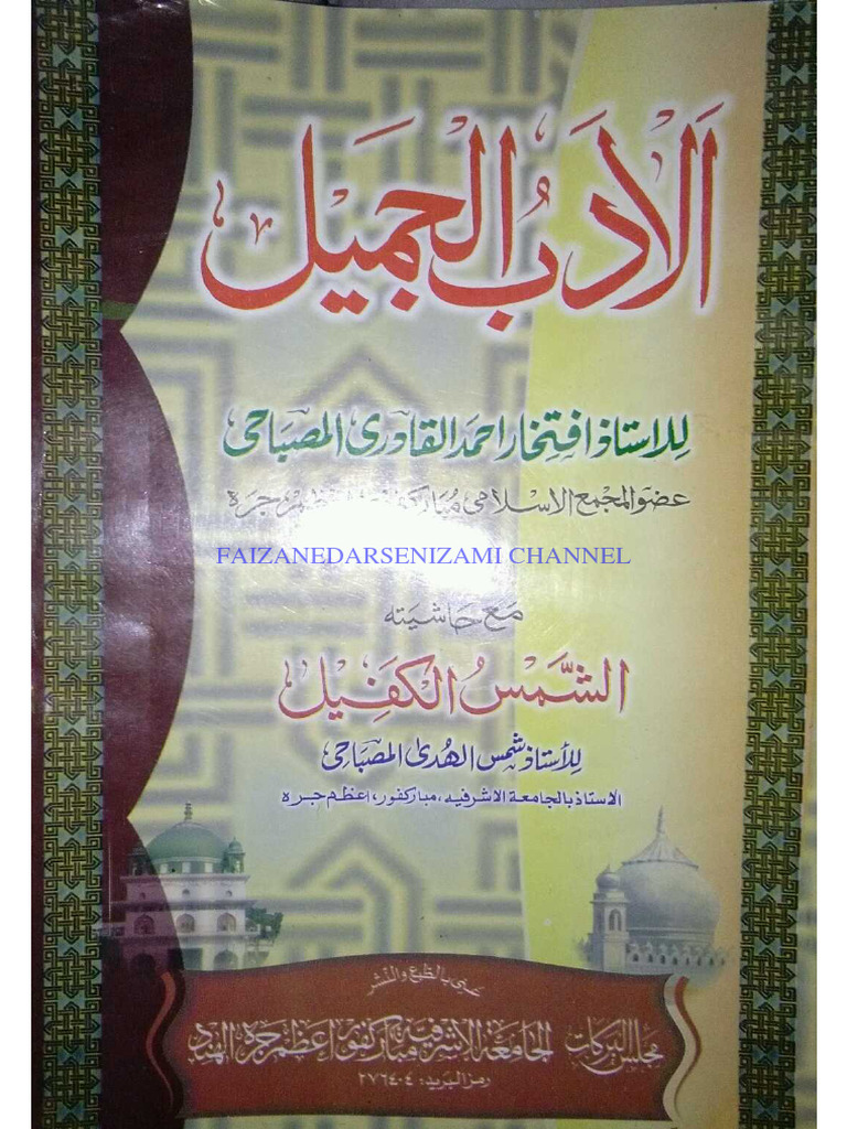 Al Adab Ul Jameel Adab e Jameel Al Shamsul Kafeel | PDF