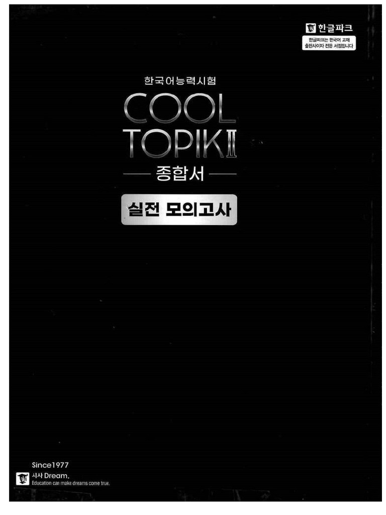 Cool Topik Ii | PDF