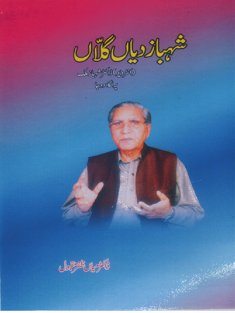Shahbaz Diyan Gallan | PDF