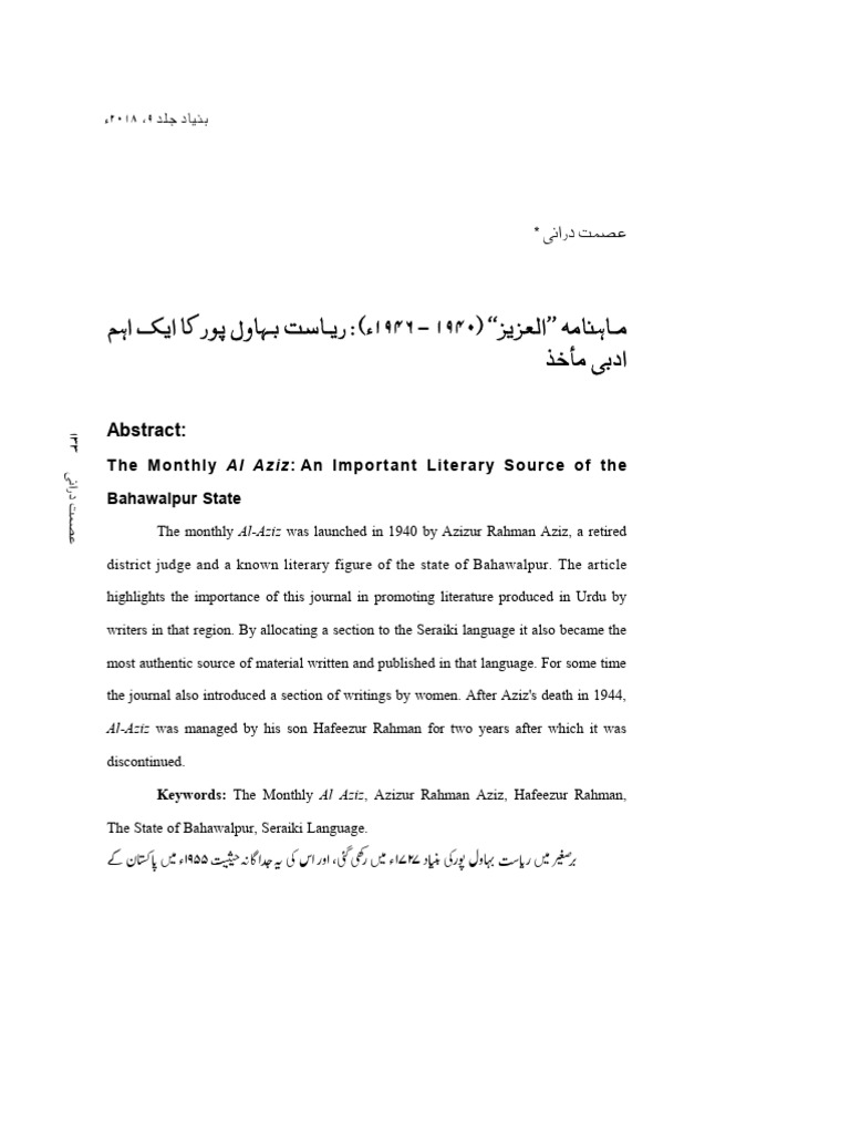 7 Ismat Durrani Bunyad 2018 | PDF