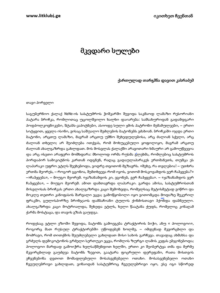 მკვდარი სულები Pdf