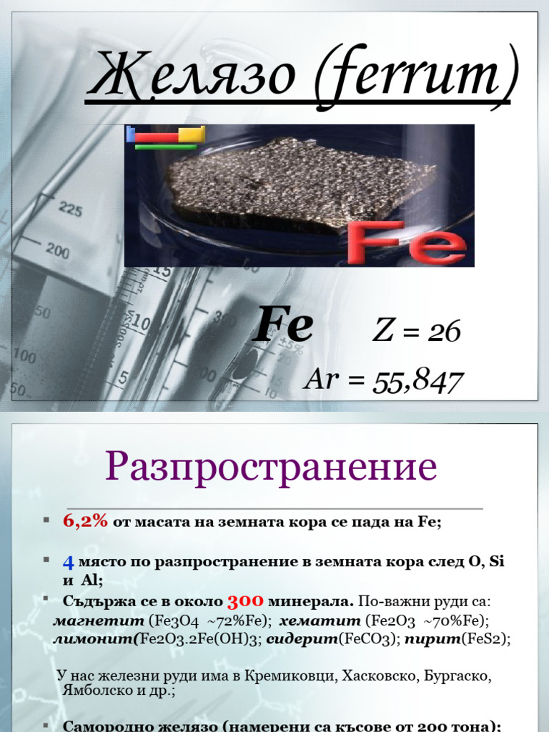 ferrum presentation | PDF