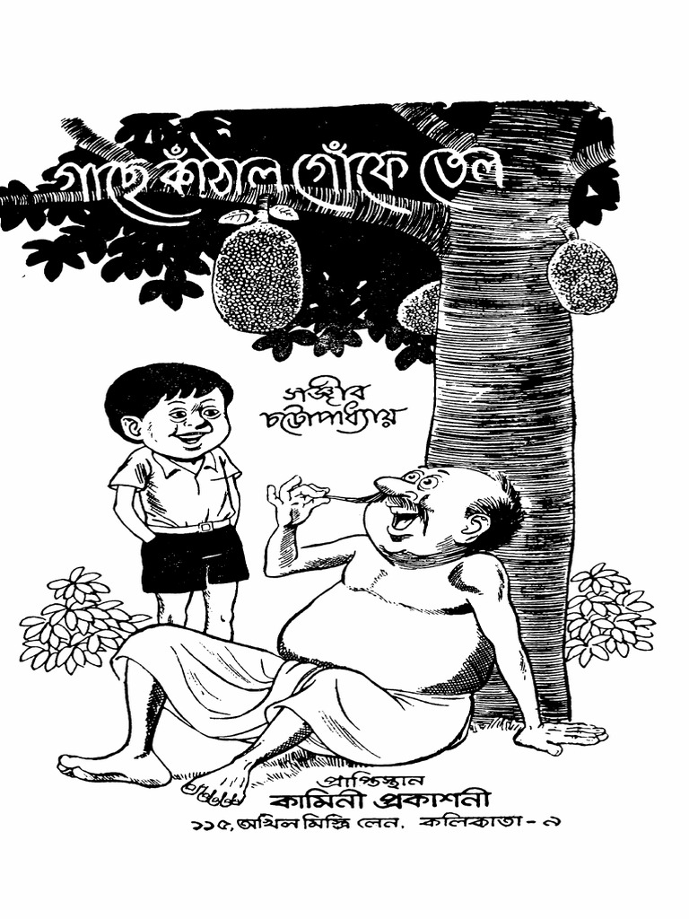 Gache Kathal Gofe Tel by Sanjib Chattopadhyay | PDF