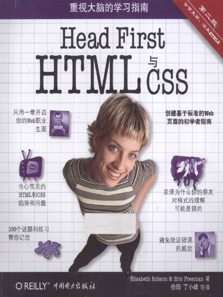 1229 Head First Html与css Pdf 