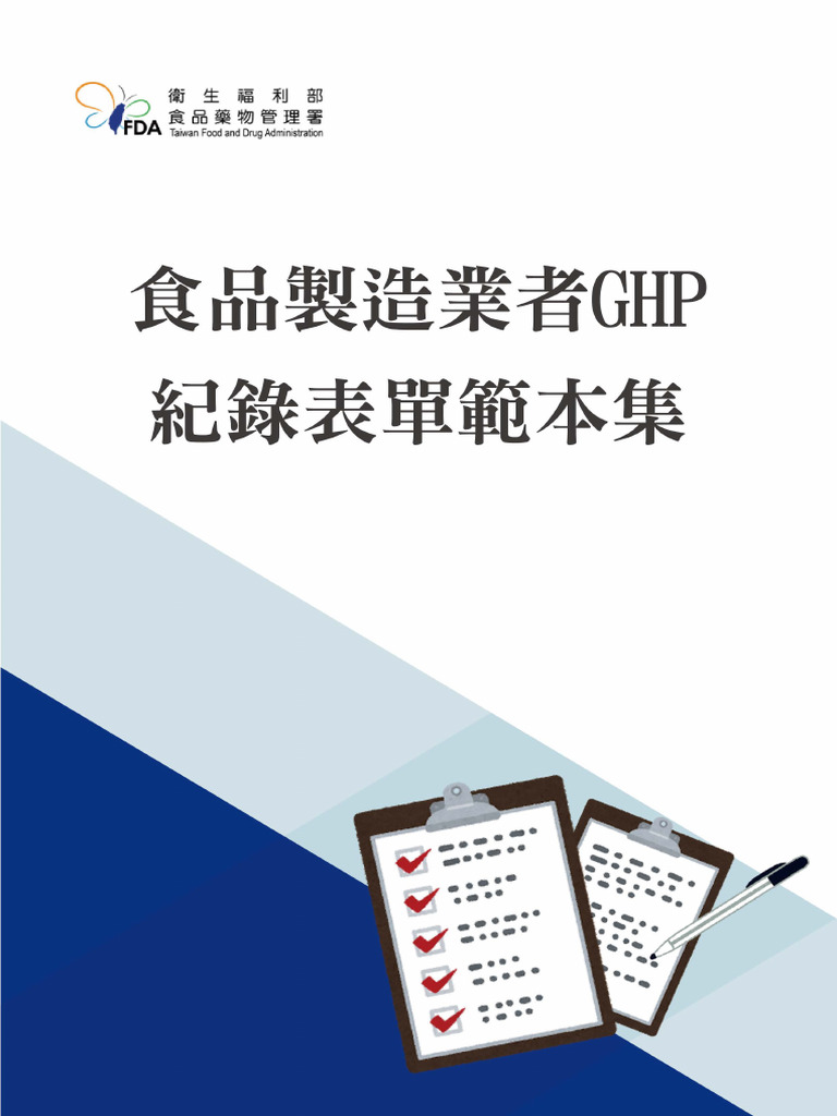 GHP表單範本 | PDF