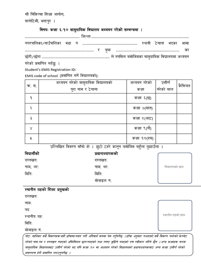 Governemnt School Document | PDF