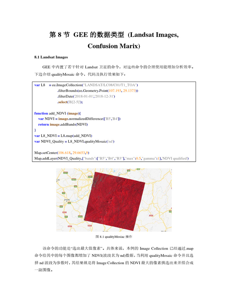 第 08 节 GEE 的数据类型 (Landsat Images, Confusion Marix) | PDF