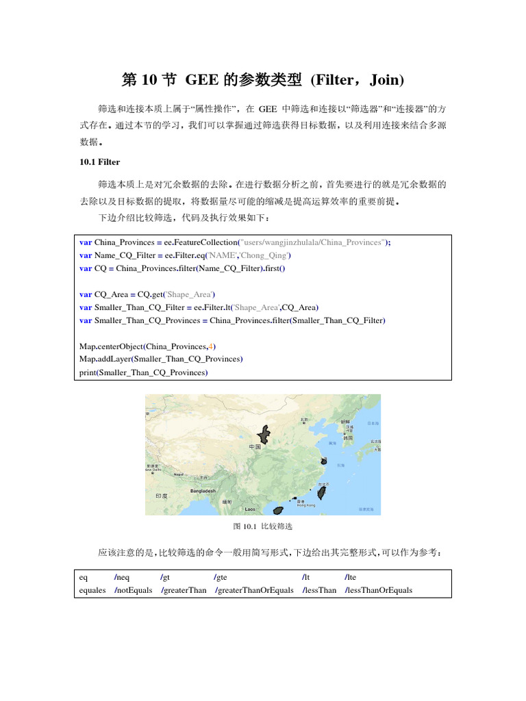 第 10 节 Gee 的参数类型 Filterjoin Pdf Outer Space Geographic Data 