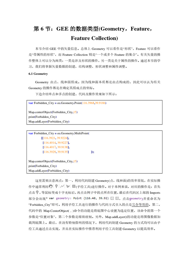 第 06 节 - GEE 的数据类型 (Geometry,Feature, Feature Collection) | PDF
