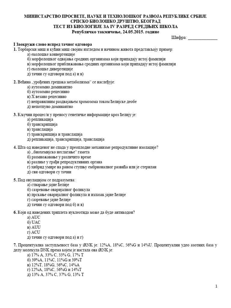 Republicko Takmicenje 2015 IV Razred Test I Vezba | PDF Republicko Takmicenje 2015 IV Razred Test I Vezba | PDF