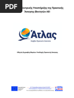 Greek Tax Form TFA03 | PDF