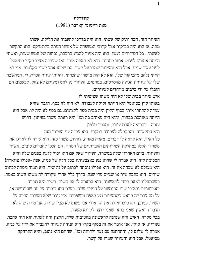 13 Pages PDF HEB | PDF