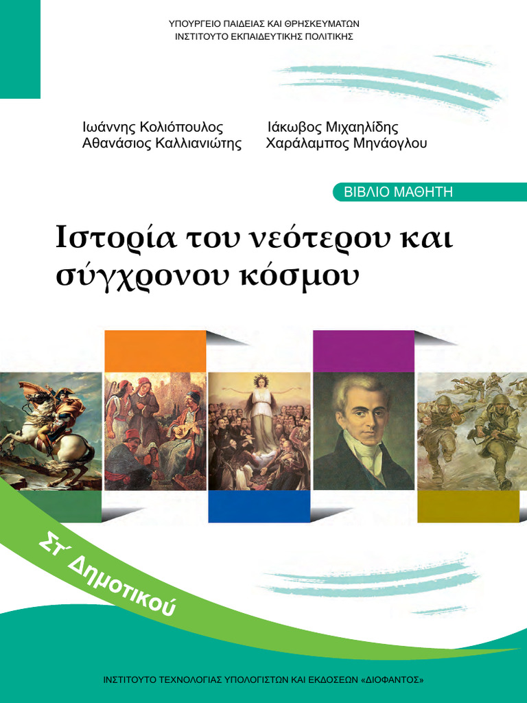 10 0182 01 - Istoria - ST Dimotikou - Vivlio Mathiti | PDF