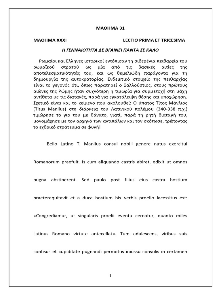 ΛΑΤΙΝΙΚΑ Γ 2023 - 2024! ΜΑΘΗΜΑ 31-50 | PDF