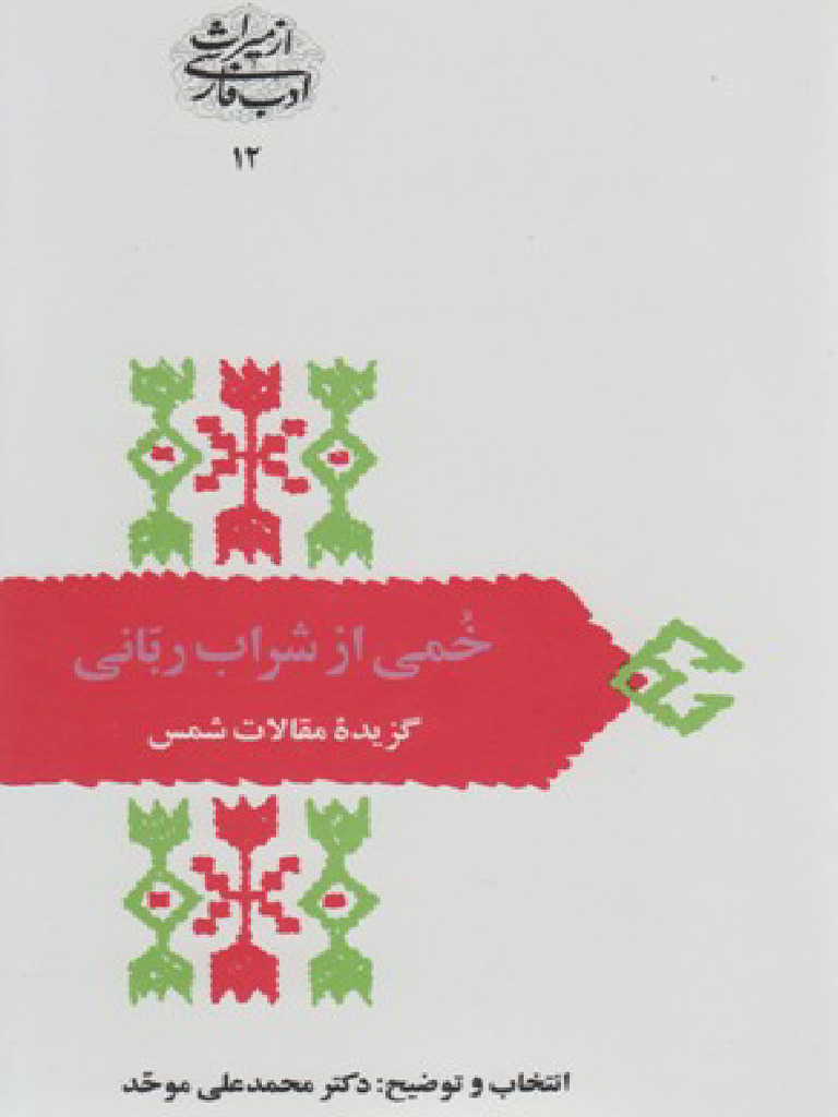 Khmy Az Shrab Rbany - Unknown | PDF