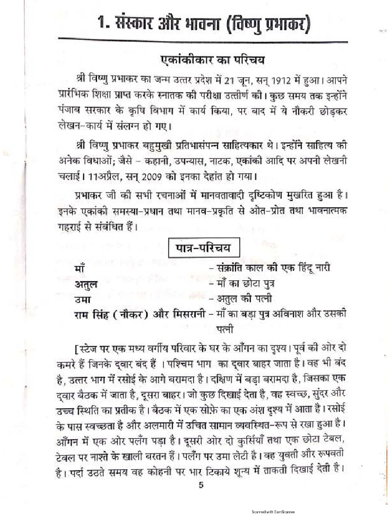 Class 9 Ekanki Sanchay 1 | PDF