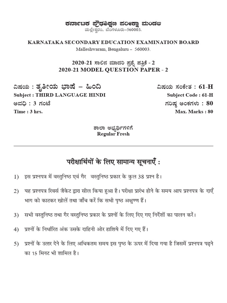 TL Hindi Model Paper-2 PDF | PDF