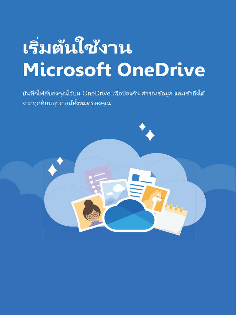 เริ่มต้นใช้งาน OneDrive | PDF