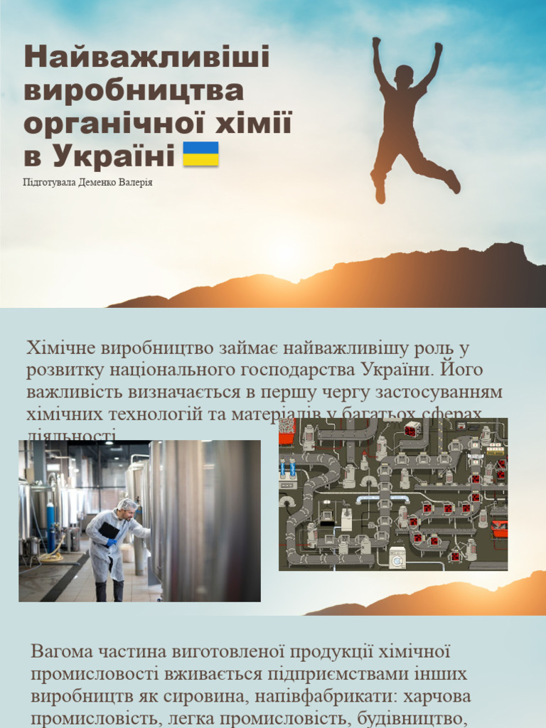 Найважливіші Хімічні Виробництва Органічної Хімії в Україні Pdf
