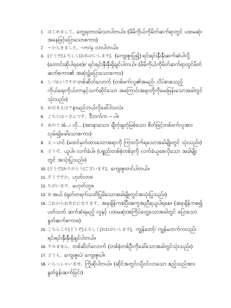 Japanese Kaiwa | PDF