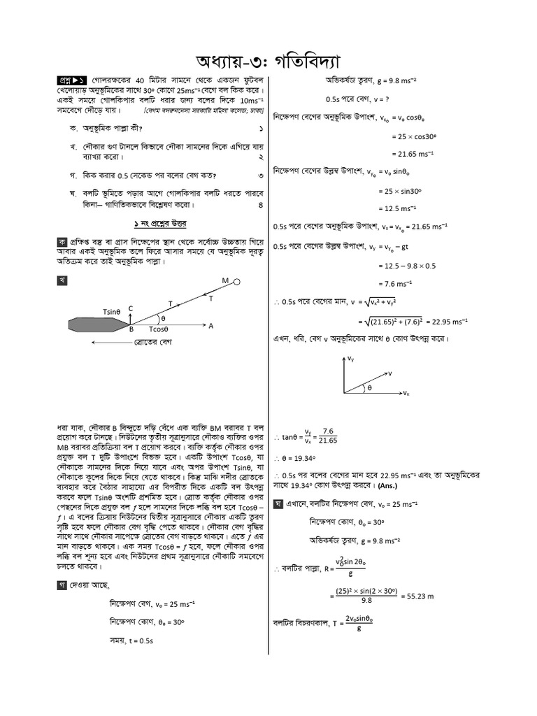 17.CQ 1 Dynamics | PDF