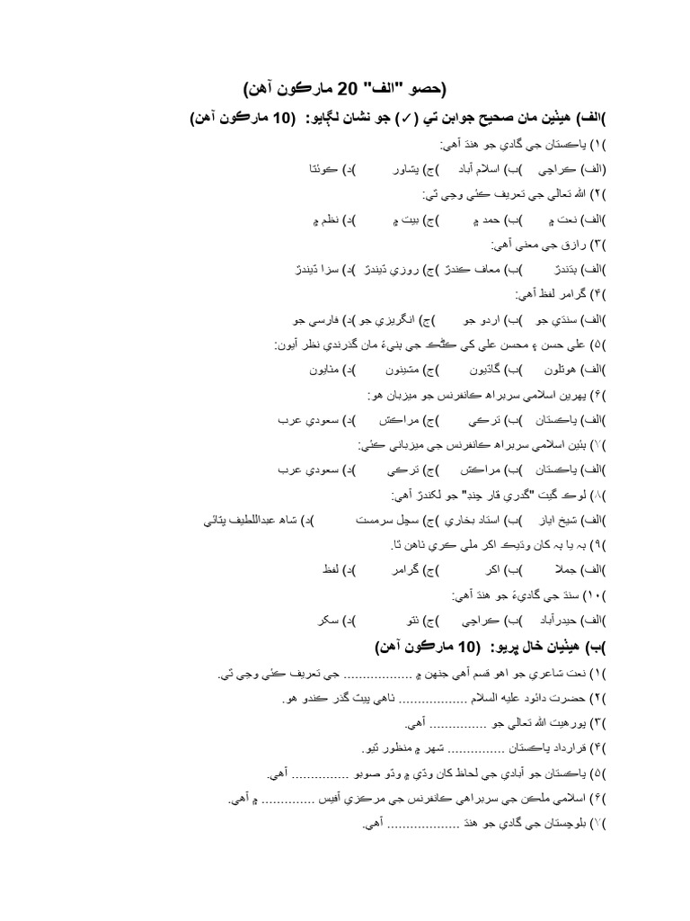 Class Six Sindhi Paper | PDF