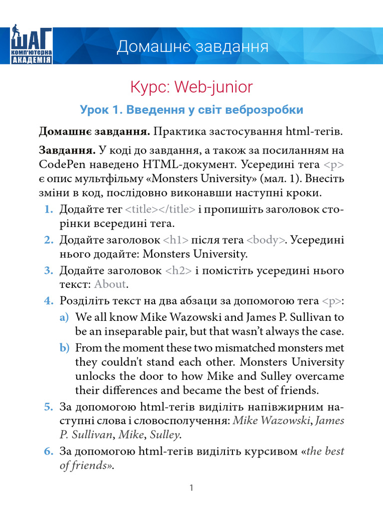 МКА - web-junior - ДЗ - 01 - 1 ua | PDF