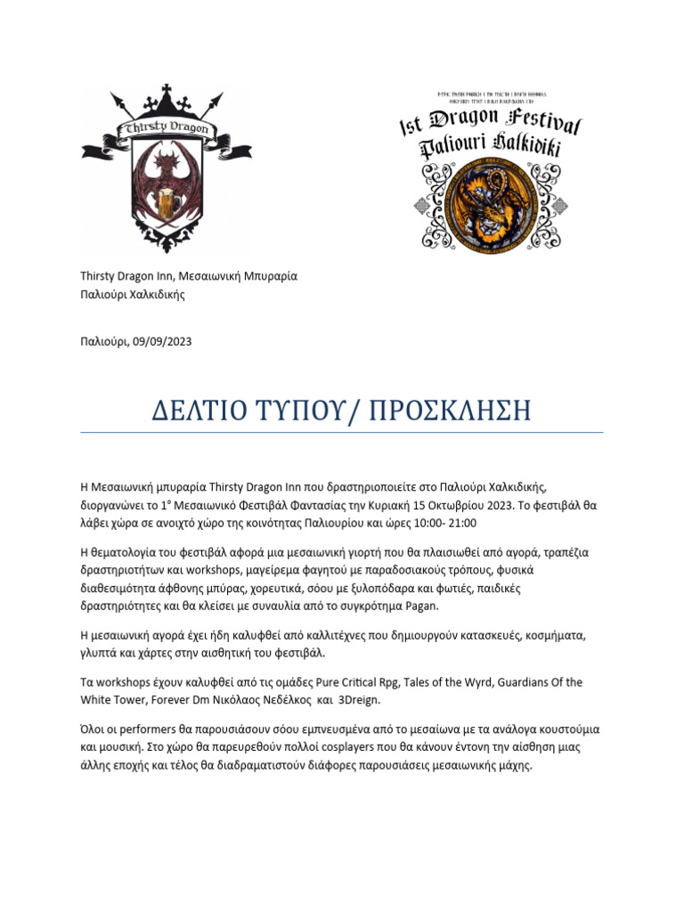 δελτιο τυπου dragon festival | PDF