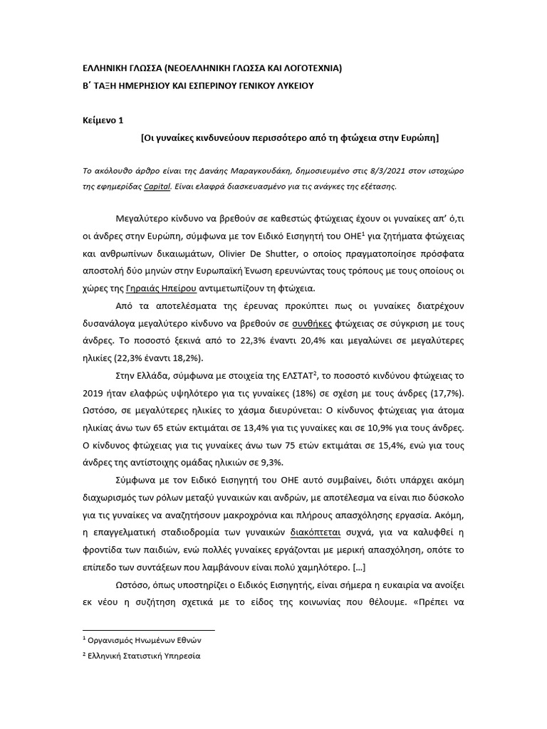 20197-ΓΥΝΑΙΚΕΣ-ΦΤΩΧΕΙΑ | PDF