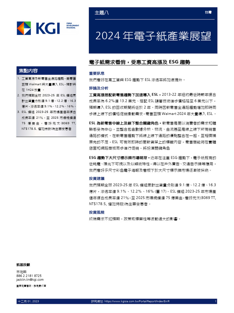 KGI 2024年電子紙產業展望 - 2023 - 12 - 01 - C - TW | PDF