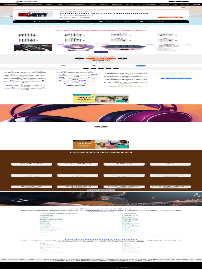 คอร์ดเพลง ไกลแค่ไหน คือ ใกล้ Getsunova dochord.… | PDF