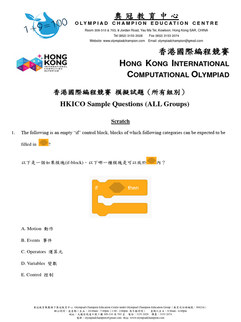 HKICO Sample Paper ALL Group | PDF