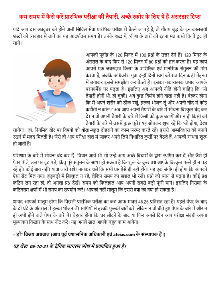 Hindi Artcile Jagran Josh | PDF