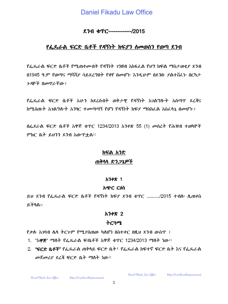 Daniel Fikadu Law Office | PDF