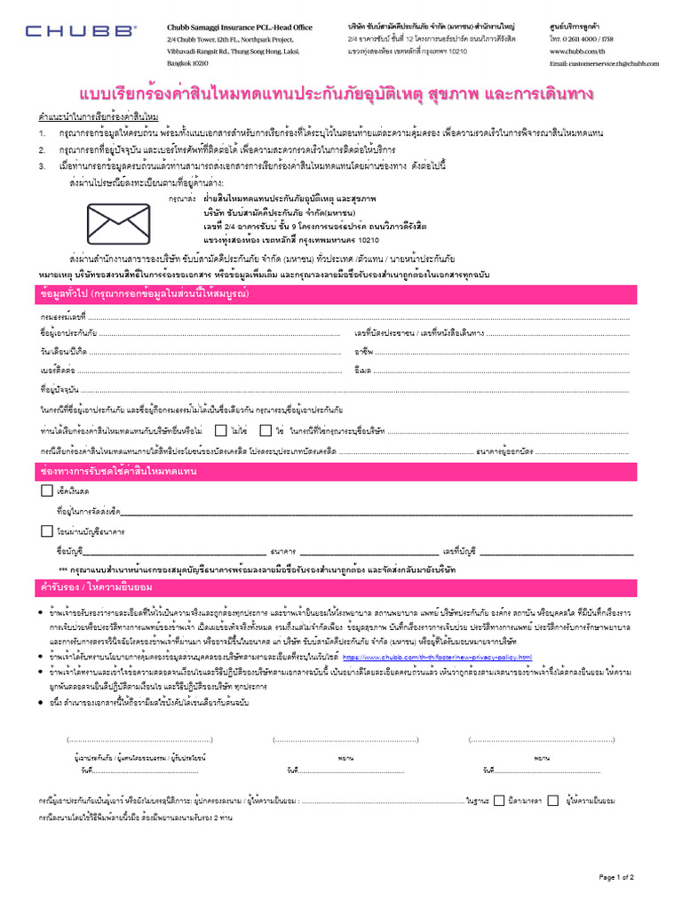 Ah Pata Claim Form TH Rev04jan2023 | PDF