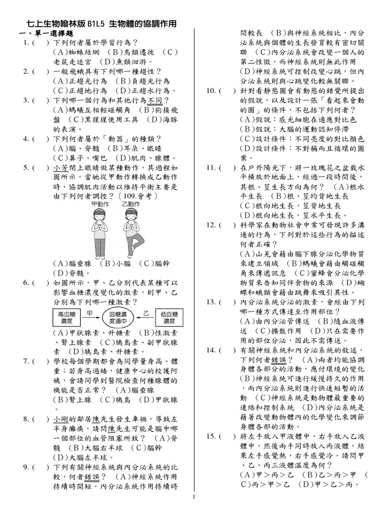 七上生物翰林版B1L5 生物體的協調作用 | PDF